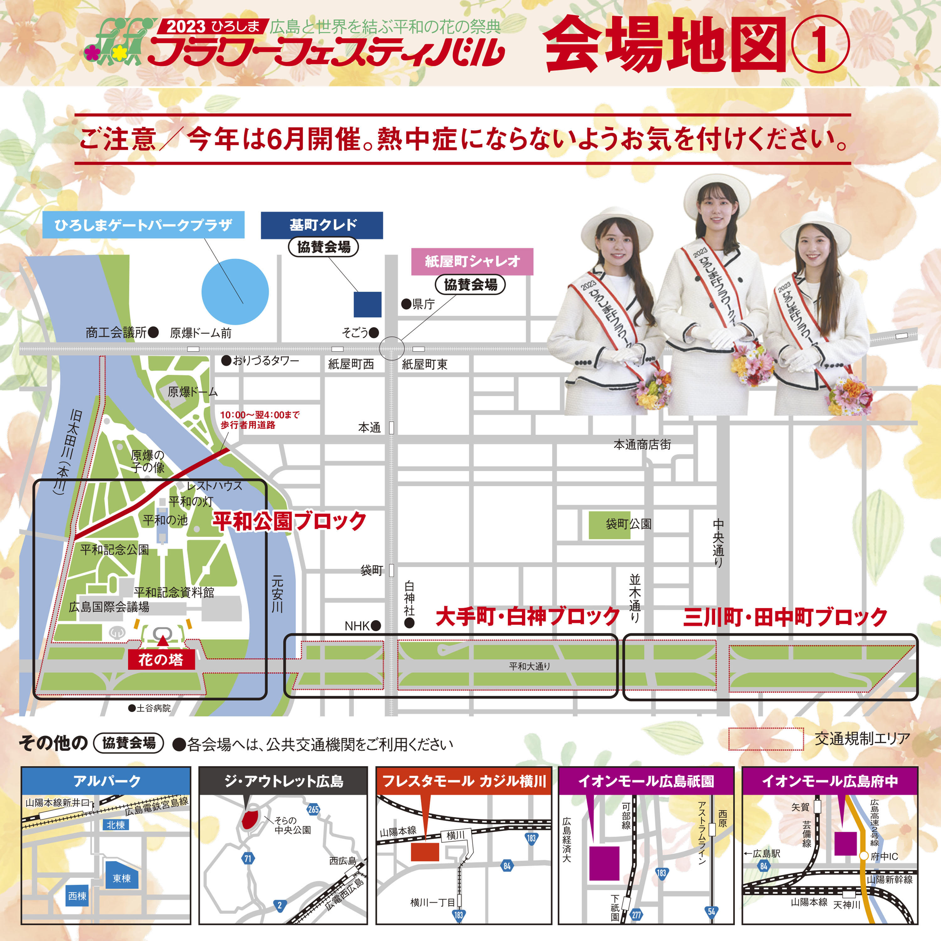 2023ひろしまフラワーフェスティバル 当日詳細ページ|ニュース・参加2023|2023ひろしまフラワーフェスティバル