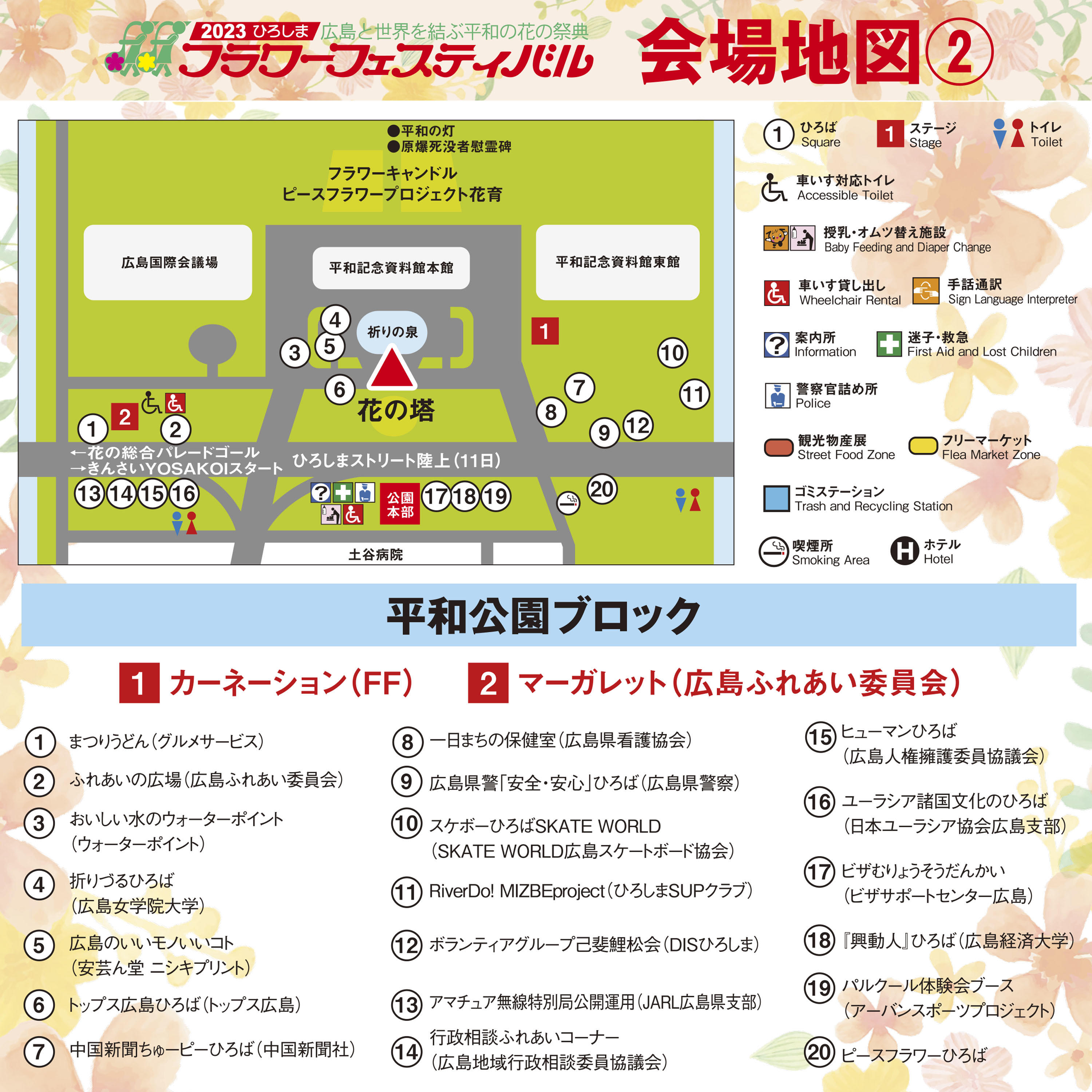 2023ひろしまフラワーフェスティバル 当日詳細ページ|ニュース・参加2023|2023ひろしまフラワーフェスティバル