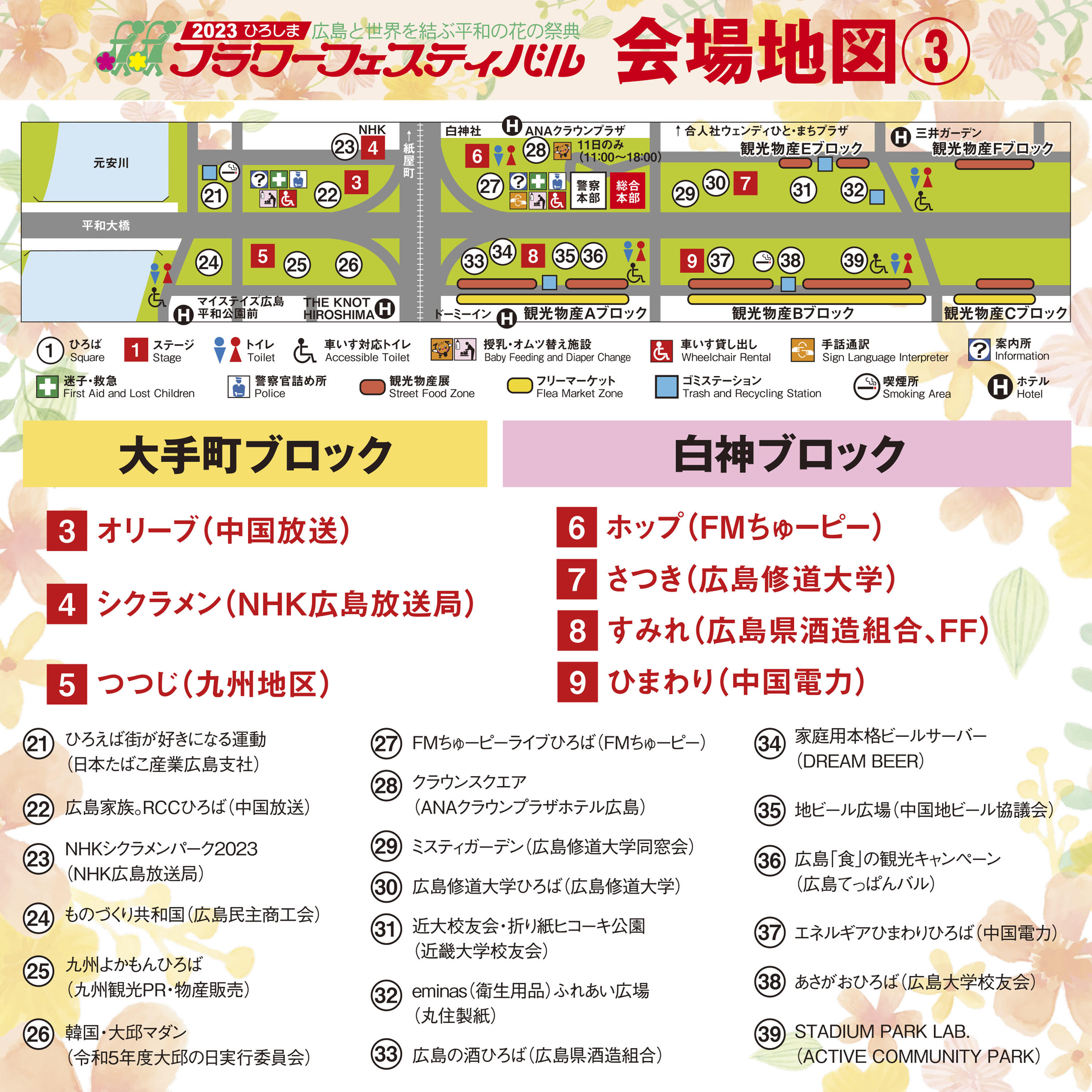 2023ひろしまフラワーフェスティバル 当日詳細ページ|ニュース・参加2023|2023ひろしまフラワーフェスティバル