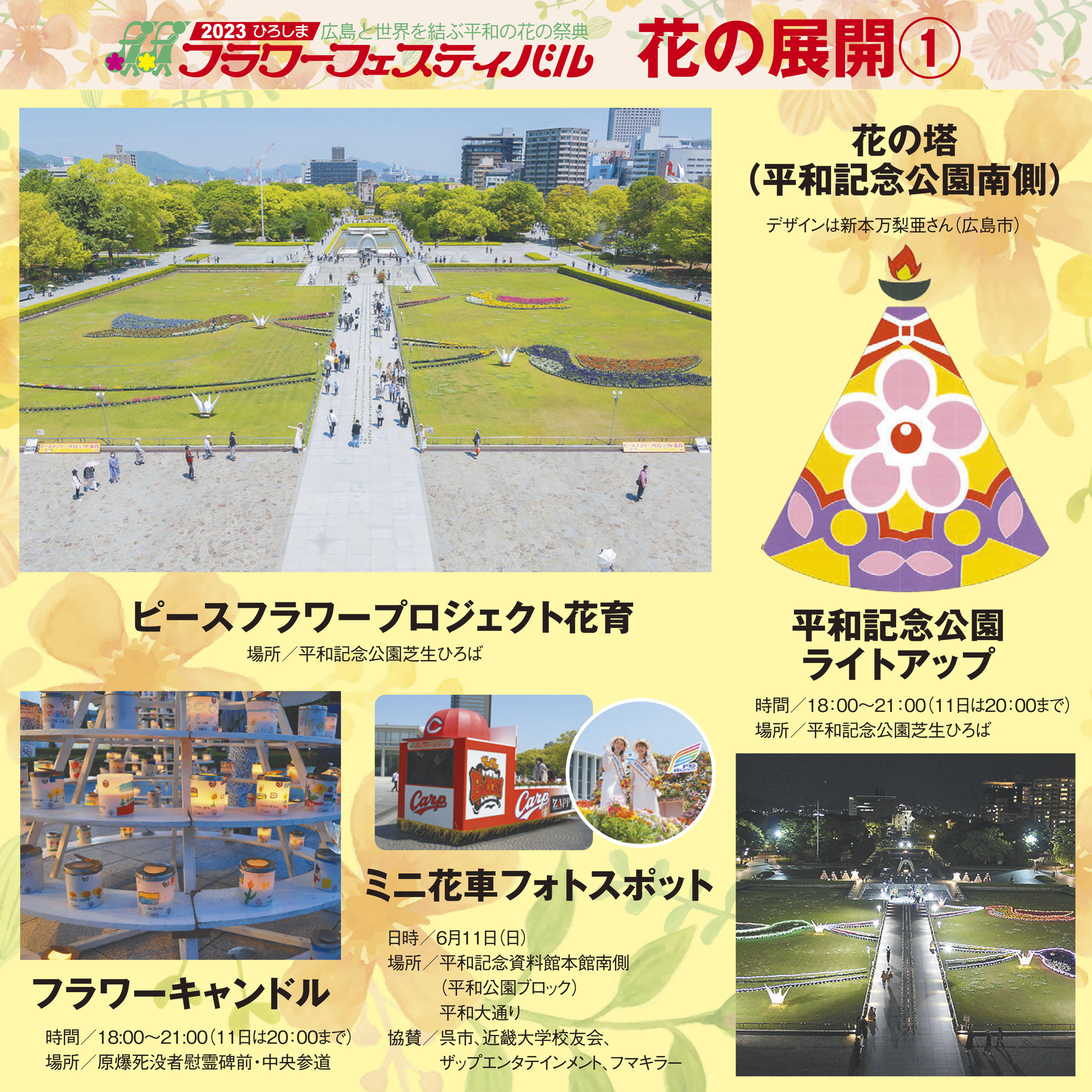 2023ひろしまフラワーフェスティバル 当日詳細ページ|ニュース・参加2023|2023ひろしまフラワーフェスティバル